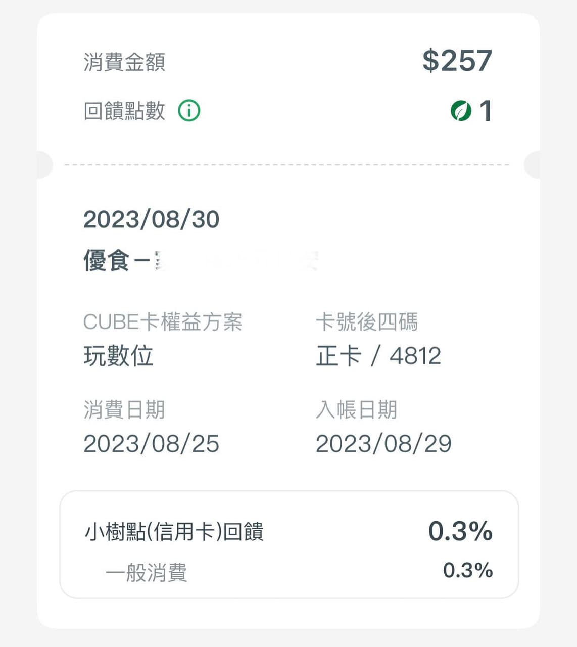 #情報 Cube卡 Uber eats回饋異常 - 信用卡板 | Dcard
