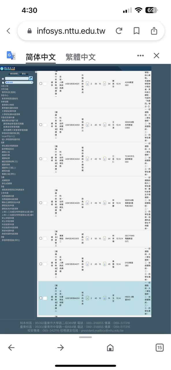 選課問題請益 臺東大學板 Dcard
