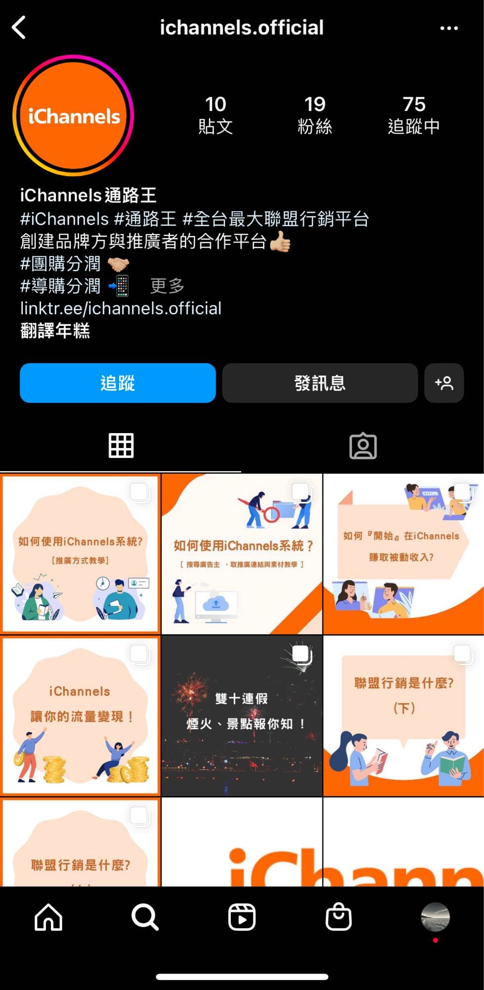 (請教)有人知道聯盟行銷是什麼嗎？ - 工作板 | Dcard