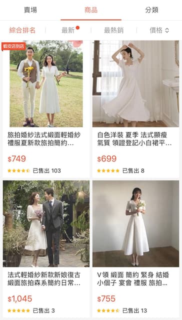 #討論 登記結婚穿什麼？ - 結婚板 | Dcard