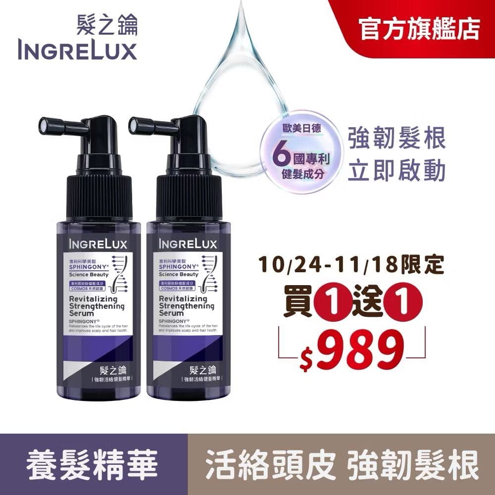 02:00特賣‼️兩款🔎INGRELux髮之鑰 ️強韌活絡健髮精華～容易掉髮、頭皮出油的人推薦👍🏻 - Karui (@goldgold100) | Dcard