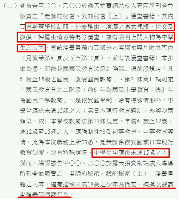 iWIN風波延燒到二次元？關於兒童色情與爭議 (文長) - 個人看板板 | Dcard