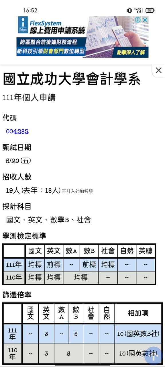 111學測成績請益 成大會計系 升大學考試板 Dcard