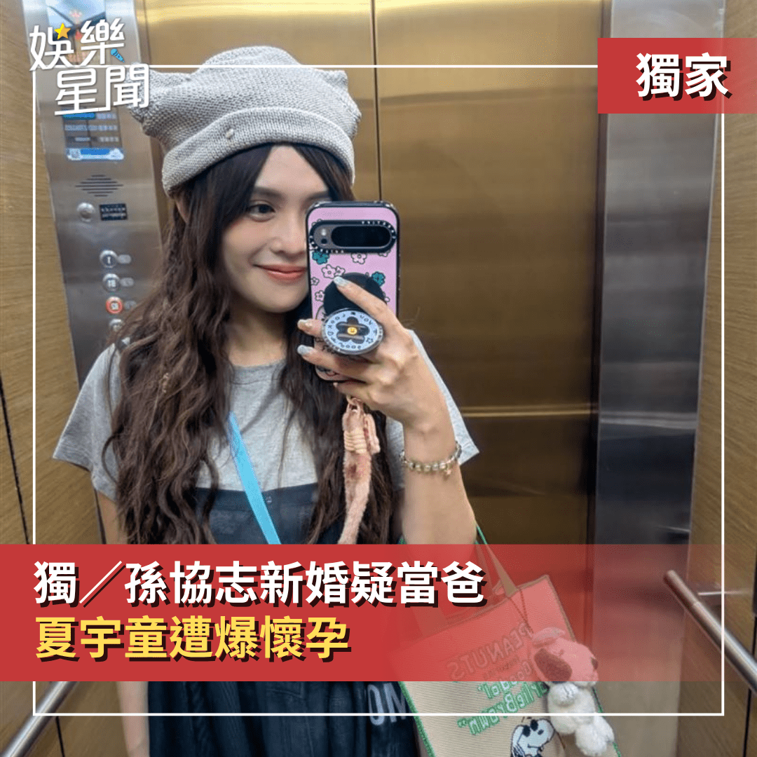 獨家／孫協志新婚半年遭爆當爸！夏宇童私下1舉動露餡 19字回應了 - SETN三立新聞網 (@setn54) | Dcard