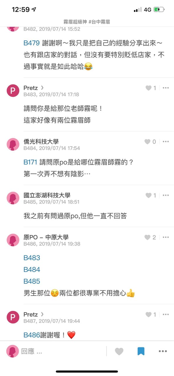 霧眉超級神 #台中霧眉 - B586 留言 | Dcard