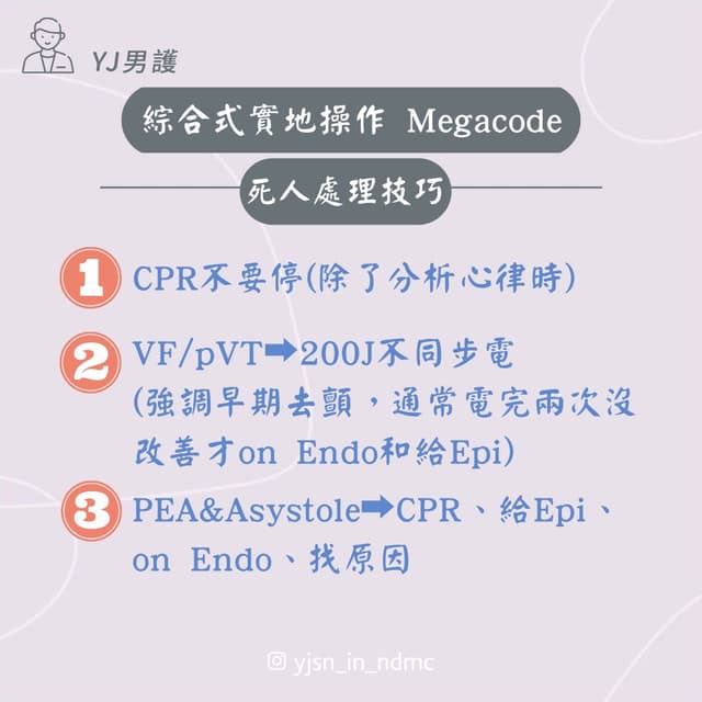 ACLS高級心臟救命術應考分享📝 - 考試板 | Dcard