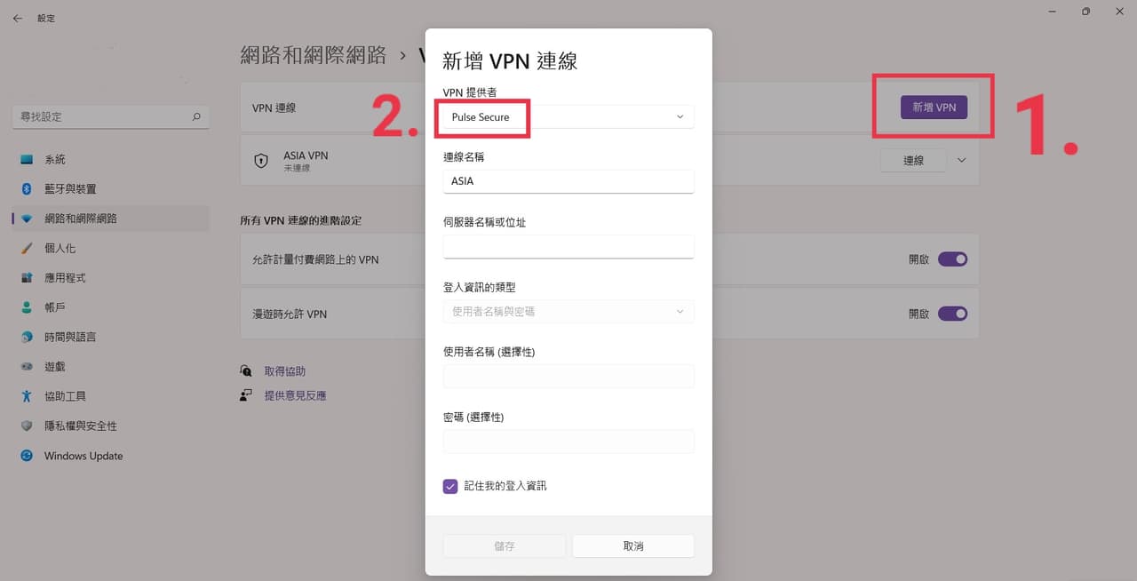 #分享 學校的VPN連接（Win11適用） - 亞洲大學板 | Dcard
