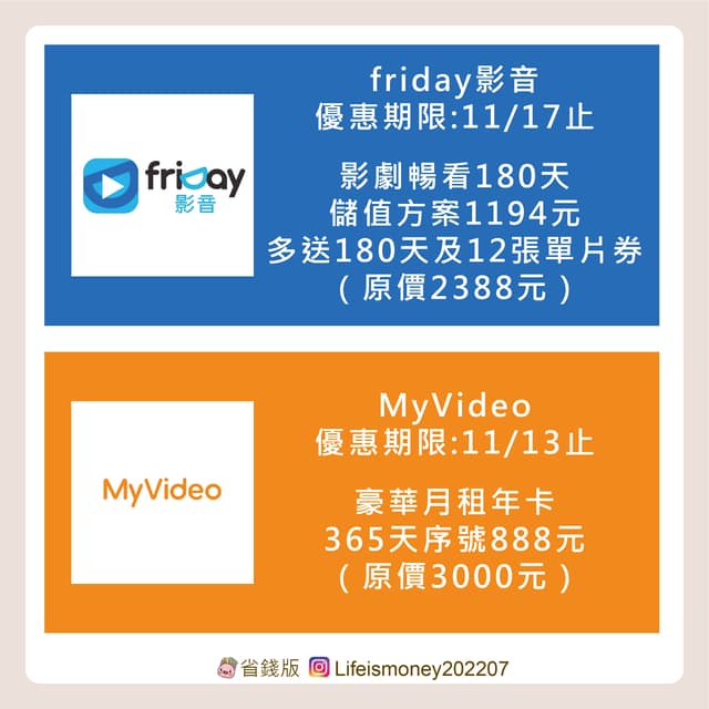 #情報 2024年雙十一 OTT串流平台優惠整理 - 省錢板 | Dcard