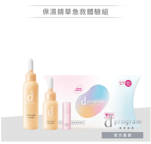 #情報 d program 敏感話題 試用包_急救體驗組 只要$100元免運 - 美妝板 | Dcard