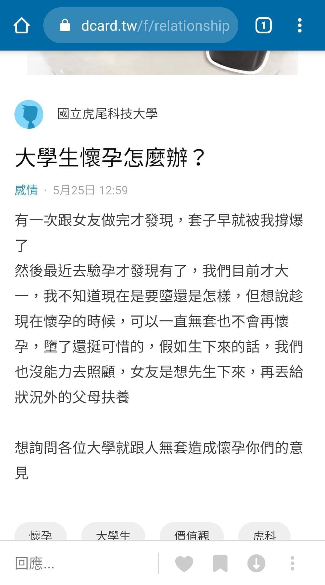 怎麼辦?(幫忙問 成功大學板 Dcard