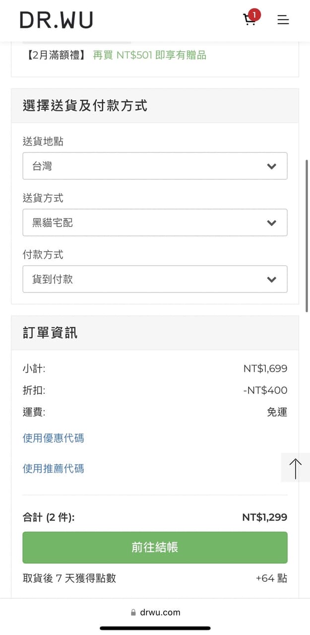 #情報 DR.WU官網(限量)隱藏版-$400優惠代碼 - 美妝板 | Dcard