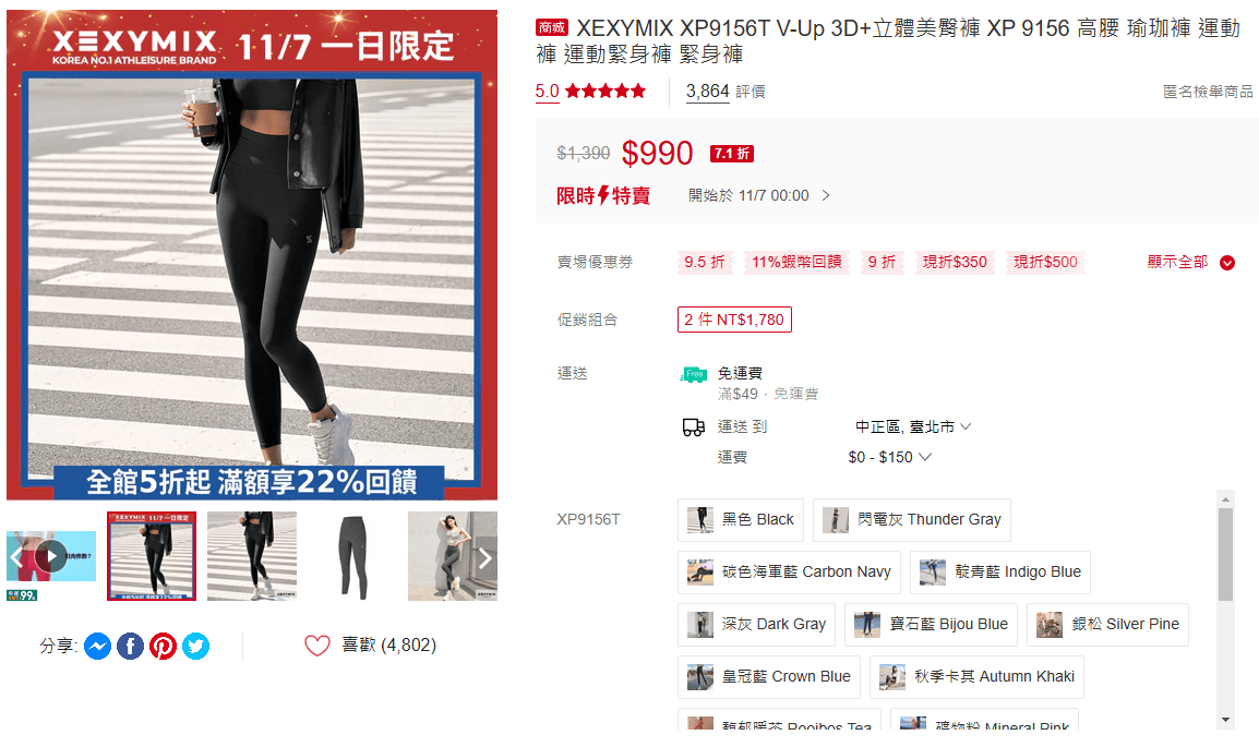 雙11必買，XEXYMIX XP9156T V-Up 3D+立體美臀褲，目前在限時特價喔！ - 宜蘭宋仲基 (@nevergiveupwin) | Dcard