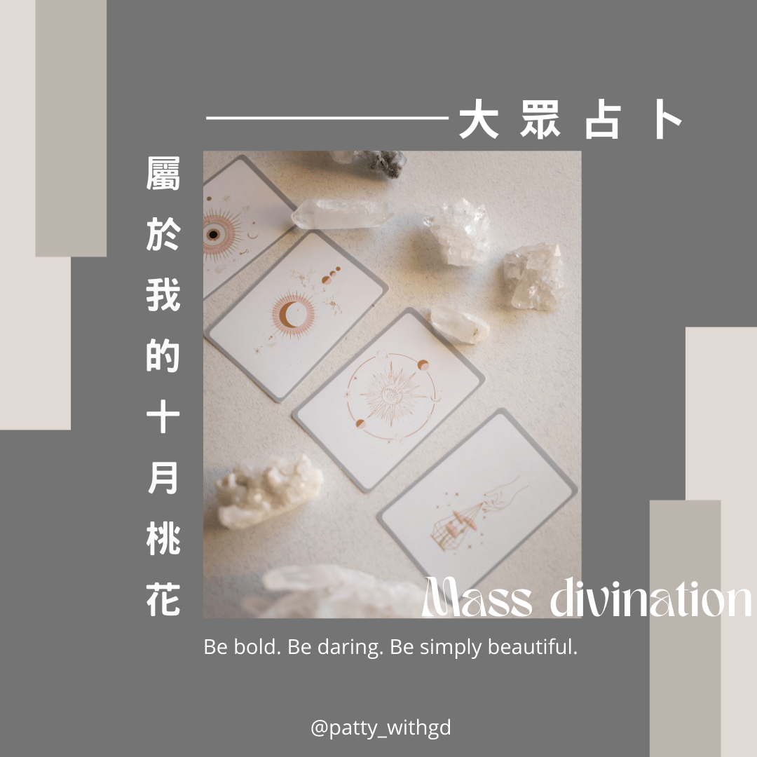 屬於我的十月桃花 - 蘇成 (@partyparty) | Dcard