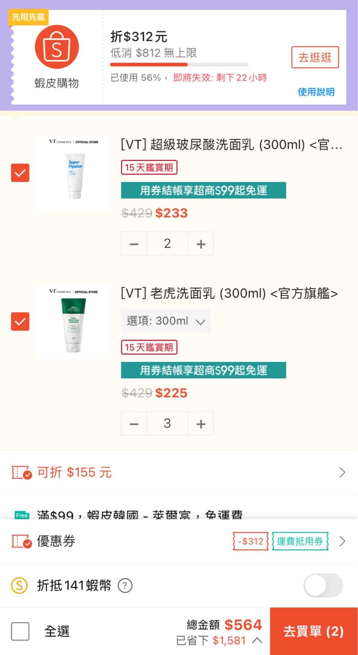全站299-30/老虎洗面乳$110/阿華有事嗎99-50/襪子$12/Dr.wu99-50 - 伊漾 (@eevee_) | Dcard