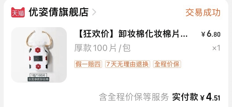 雙11淘寶購物分享 不踩雷分享 - 這邊這個優秀小青年 (@cl_20) | Dcard