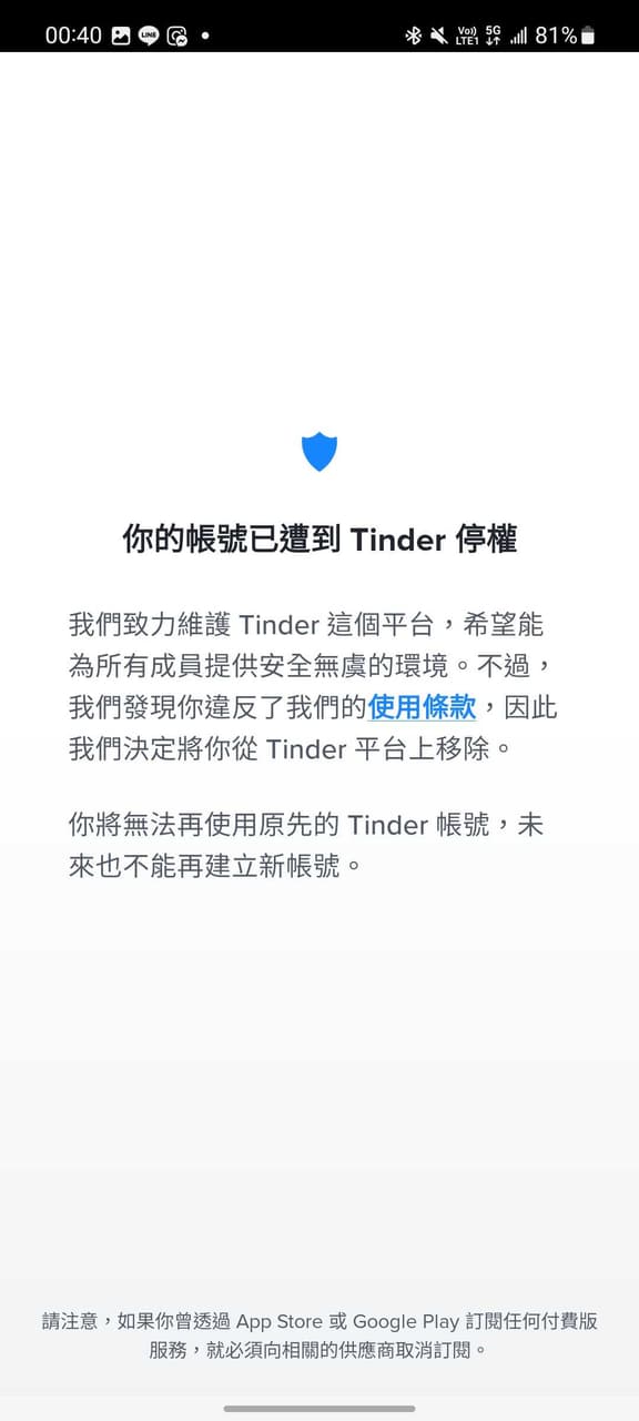 Tinder 莫名被鎖... - 心情板 | Dcard
