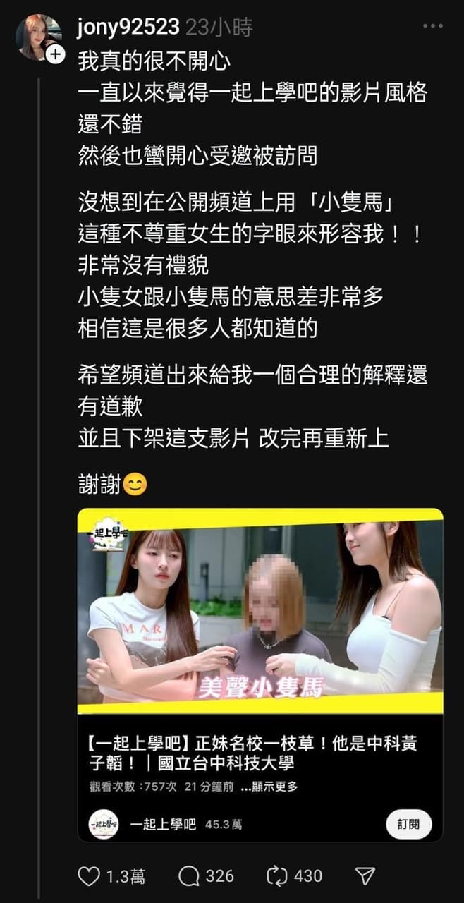 「小隻馬」原來有冒犯性嗎？ - 閒聊板 | Dcard