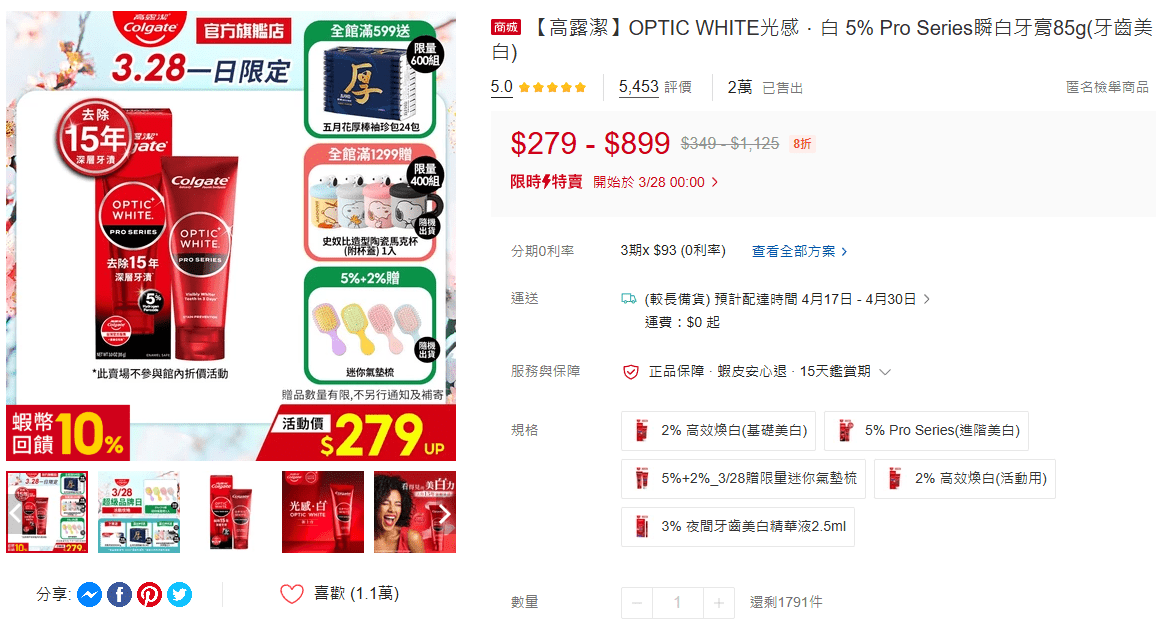 高露潔OPTIC WHITE光感．白 5% Pro Series瞬白牙膏，今天在限時特價喔！ - 宜蘭宋仲基 (@nevergiveupwin) | Dcard