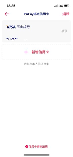 PXPAY到底怎麼PAY🥲 - 閒聊板 | Dcard