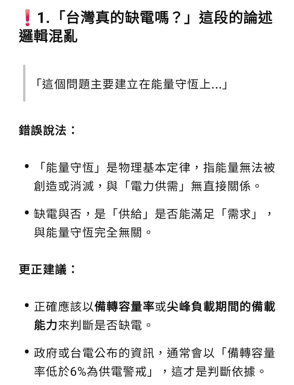 核電? - B8-2 留言 | Dcard