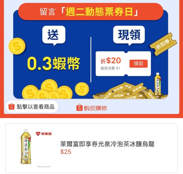 留言領蝦幣0.3/5元冰釀烏龍 - 莎曼Shopping (@samularia) | Dcard