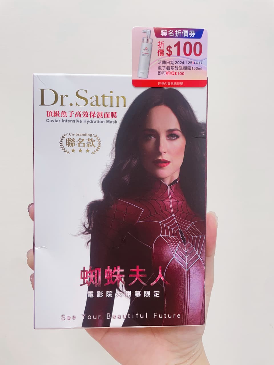 #討論 Dr.Satin和Dakota Johnson推出聯名?! - 美妝板 | Dcard