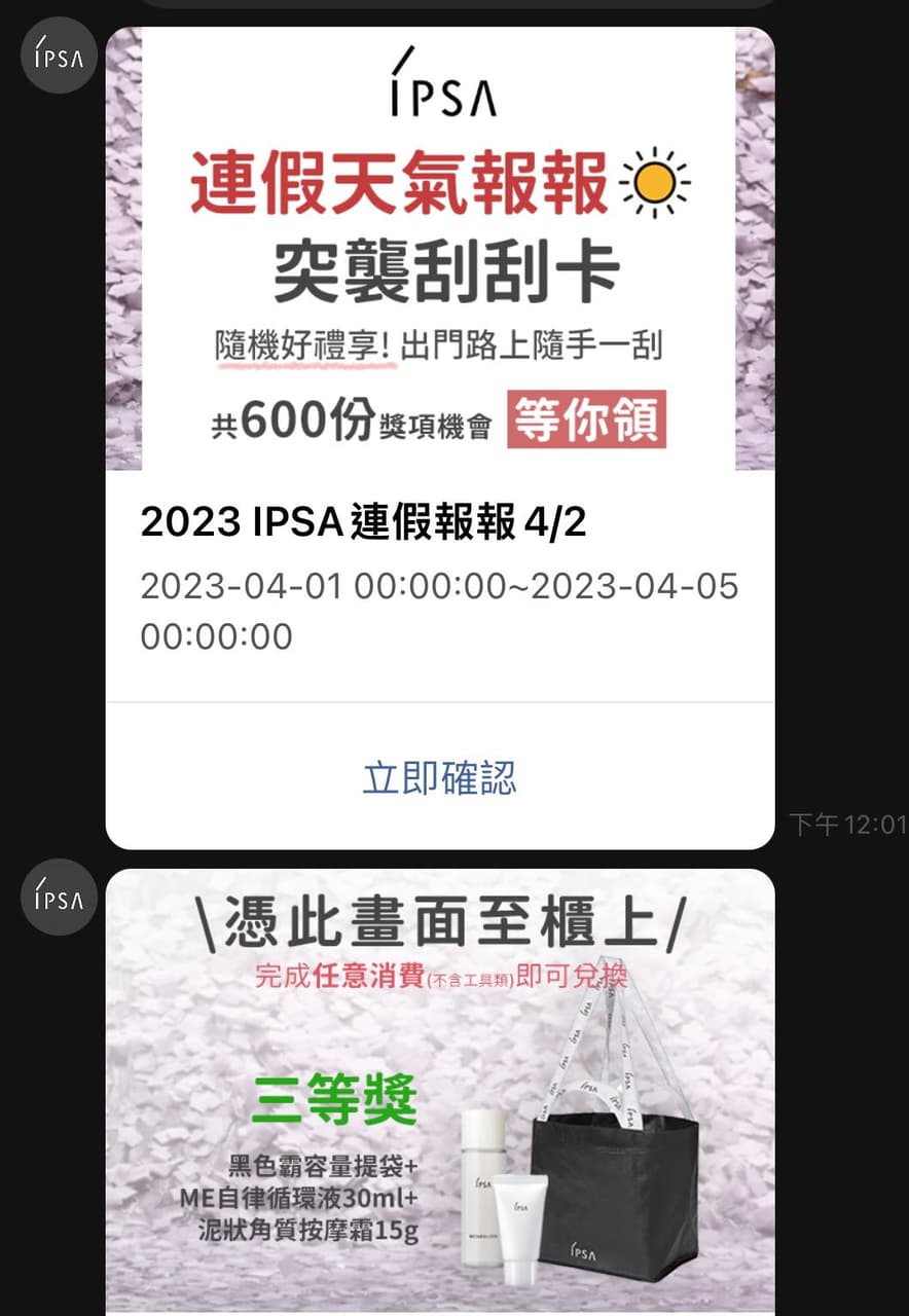 #情報 Ipsa連假抽獎 - 美妝板 | Dcard