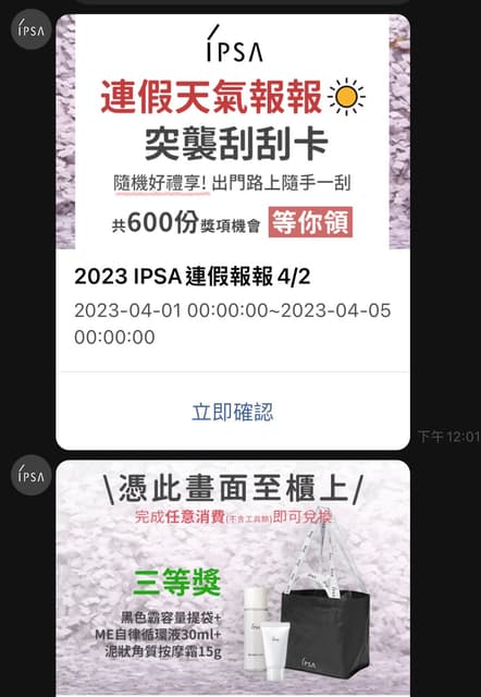 #情報 Ipsa連假抽獎 - 美妝板 | Dcard