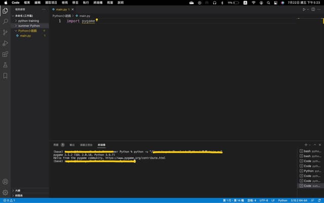 #請益 Mac vscode pygame 無法 import - 軟體工程師板 | Dcard
