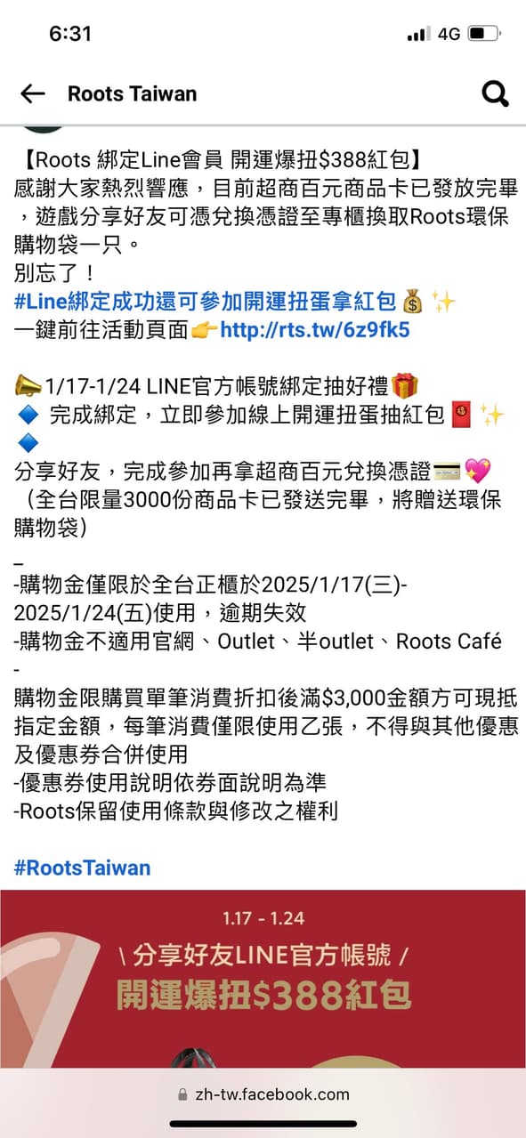 #情報 Roots購物袋免費換（～1/24 - 省錢板 | Dcard