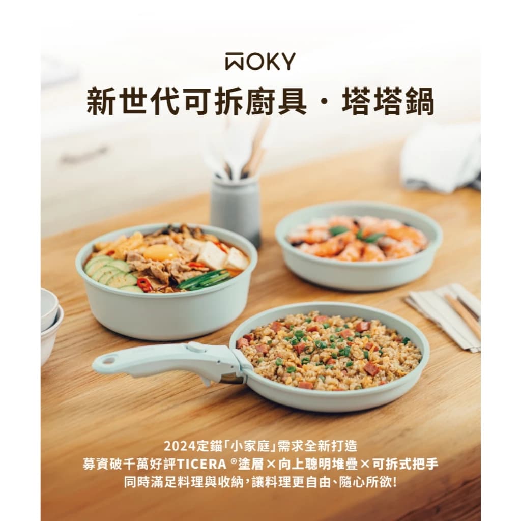 【WOKY 沃廚鍋具推薦】Dcard熱議！恰恰鍋/塔塔鍋/哈哈鍋2.0無塗層不沾鍋選購攻略 - 購物狂森宅女 (@forestgirl) | Dcard