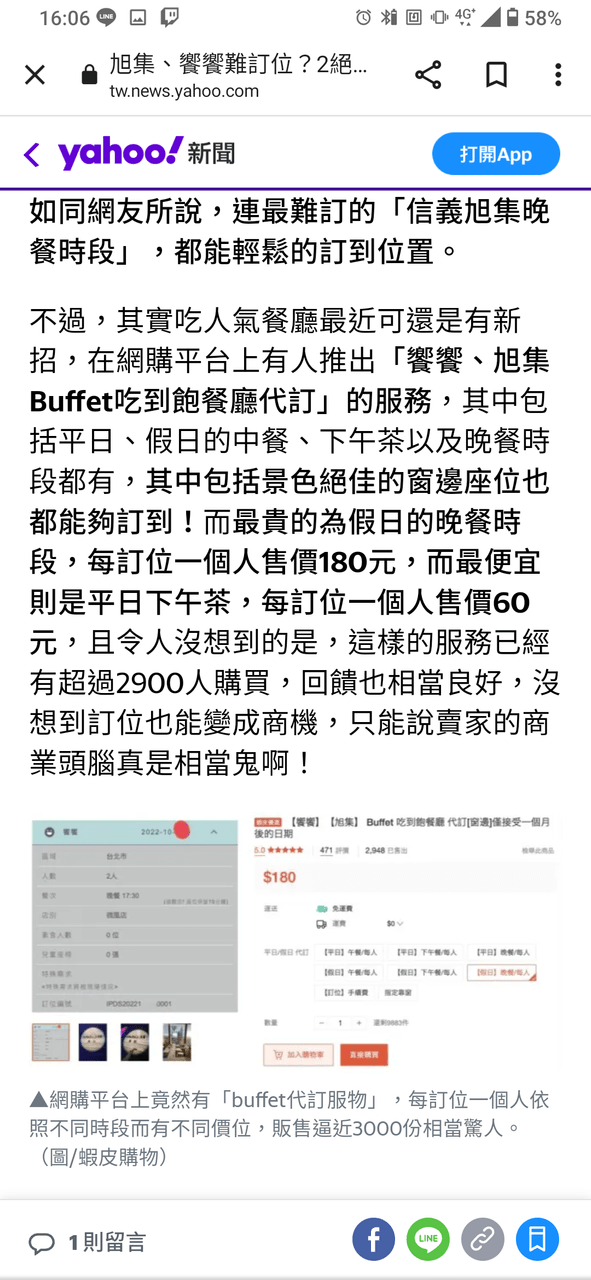 Yahoo記者：爽吃饗饗的訂位絕招 - 美食板 | Dcard