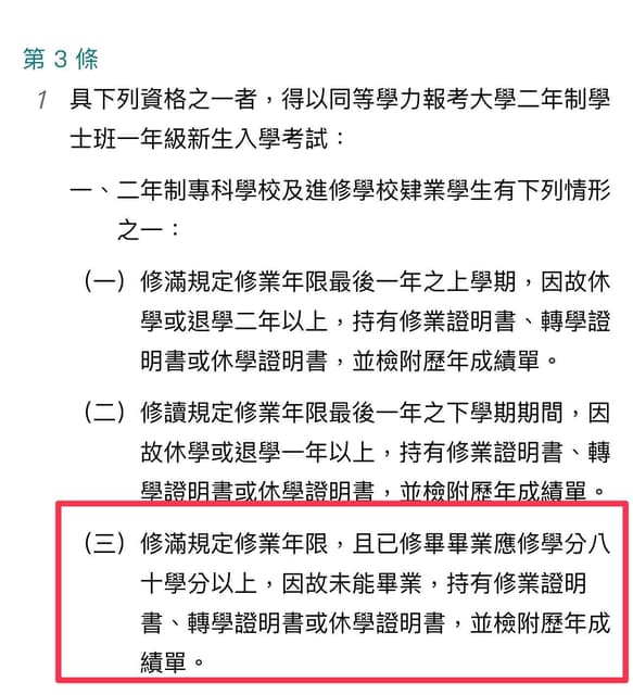 升讀二技同等學歷問題 考試板 Dcard