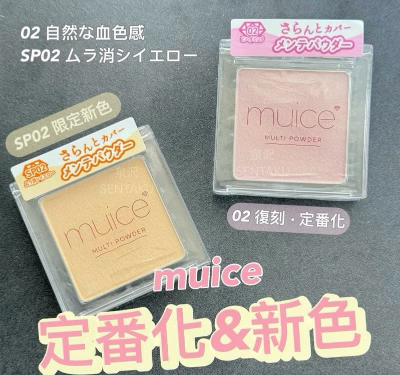 #我要買 Muice 萬用遮瑕粉 sp02 - 二手交易板 | Dcard