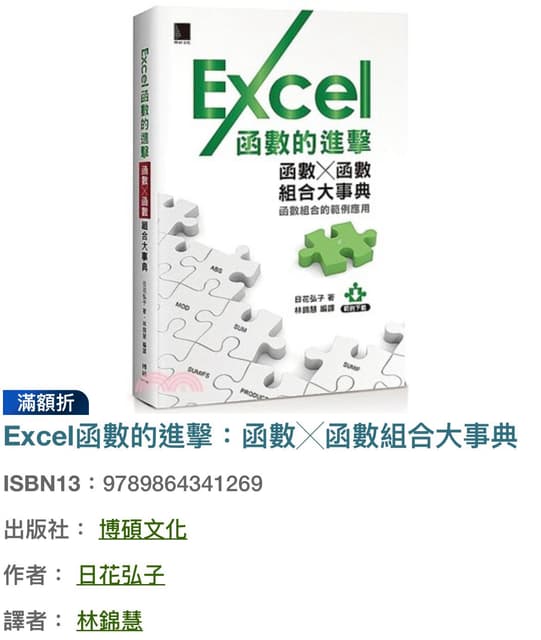 請問有人有要賣這本Excel教科書嗎？ - 嘉義大學板 | Dcard