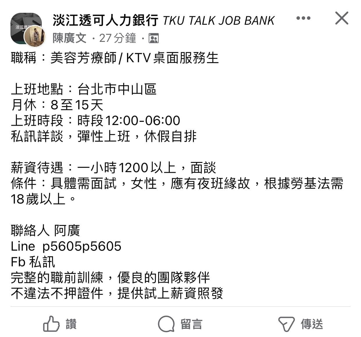 討論職缺 淡江大學板 Dcard