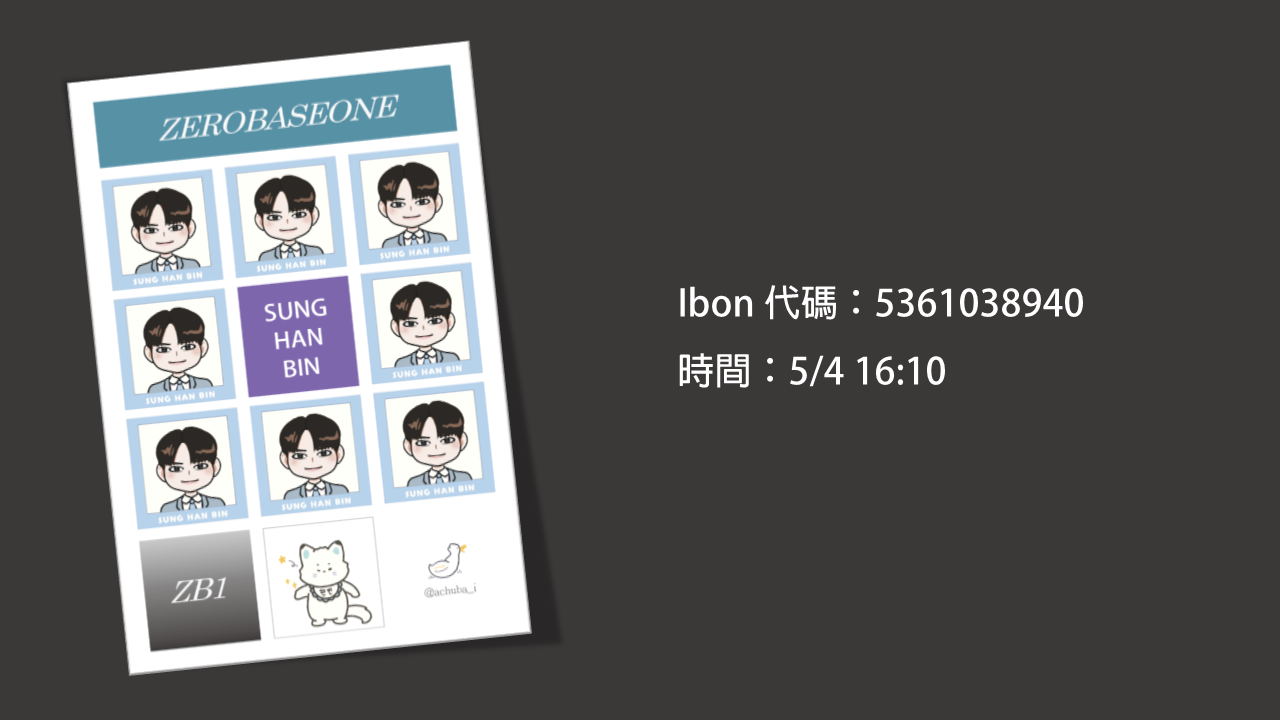 #分享 ＊更加開列印 ibon貼紙列印來了 - BOYS PLANET板 | Dcard