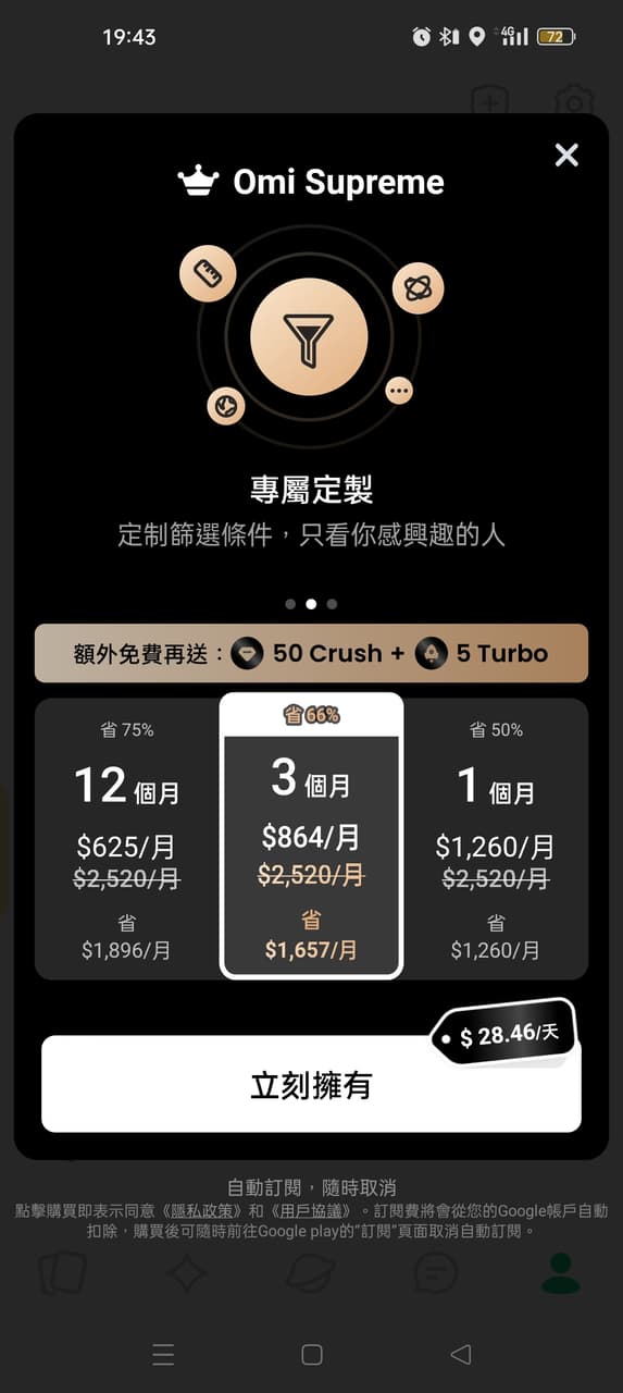 想請教對omi付費功能熟悉的卡友 - 感情板 | Dcard