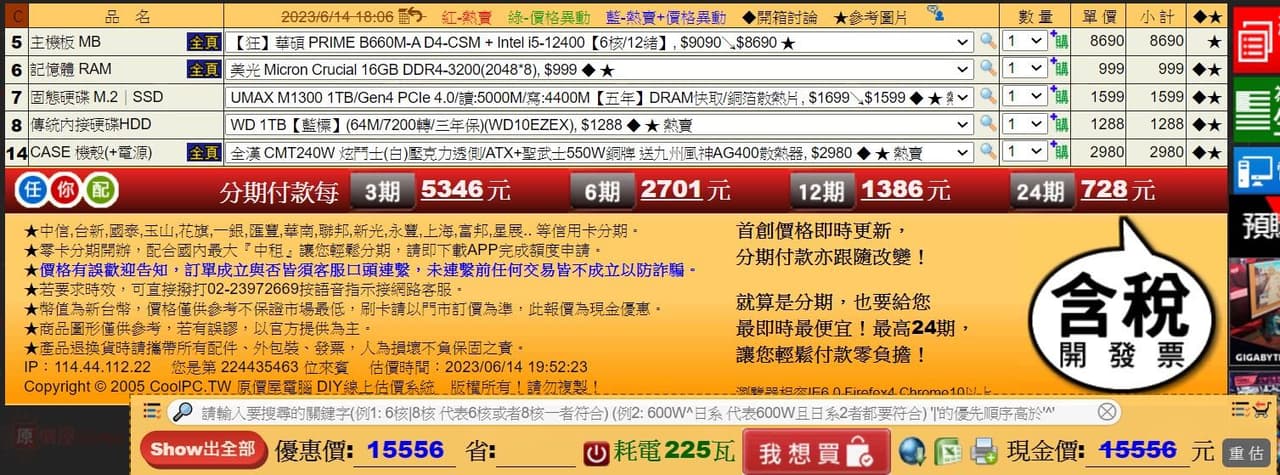 #菜單請益 15K預算 - 3C板 | Dcard