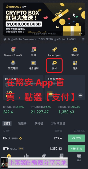 Binance幣安1美元遊戲，抽3000~5000美元，免費抽獎，沒中獎會退回1美元 - 小菜姬的幣圈分享天地 (@vickeychen) | Dcard