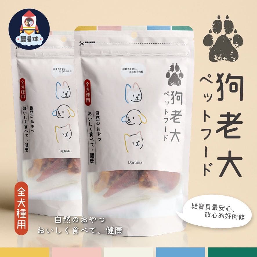 寵物零食限時只要$99🔥犒賞毛小孩的最佳點心🥰 - 選物小小 (@tchingching) | Dcard