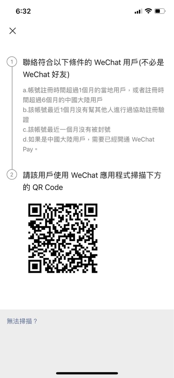 求助 WeChat註冊 - 3C板 | Dcard