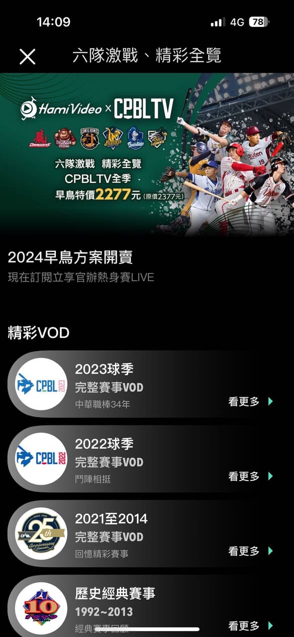 《徵》CPBL 2024全賽事 - 運動板 | Dcard