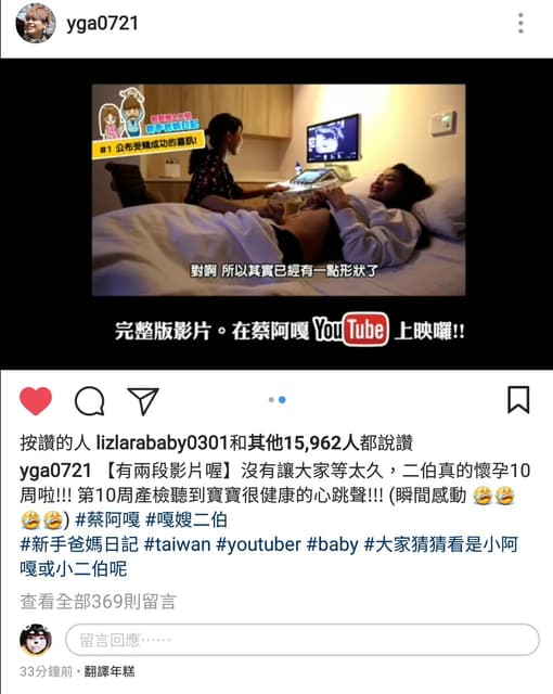 #圖 #蔡阿嘎 二伯懷孕了🎉🎉🎉🎉🎉 - B68 留言 | Dcard