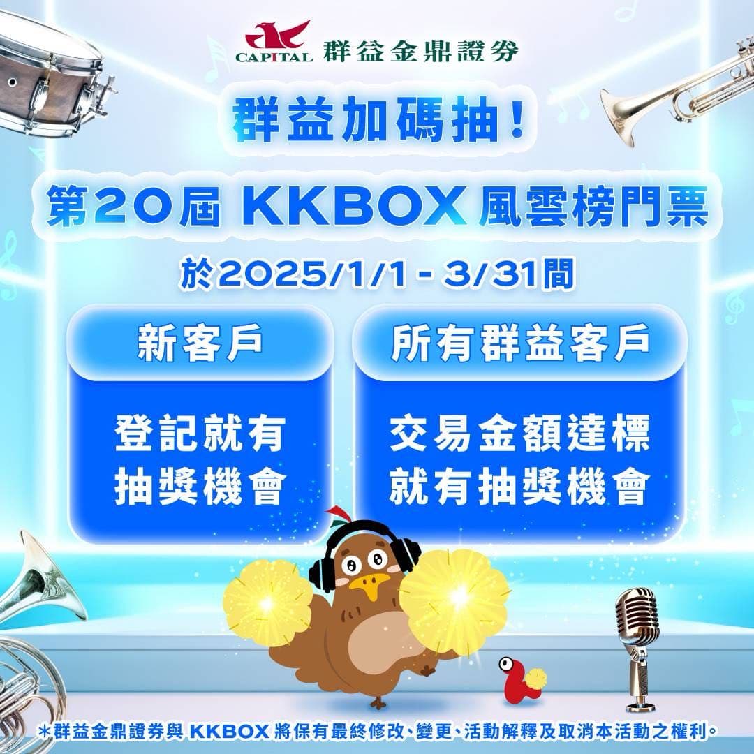 KKbOX風雲榜門票，還有機會抽！ - 閒聊板 | Dcard