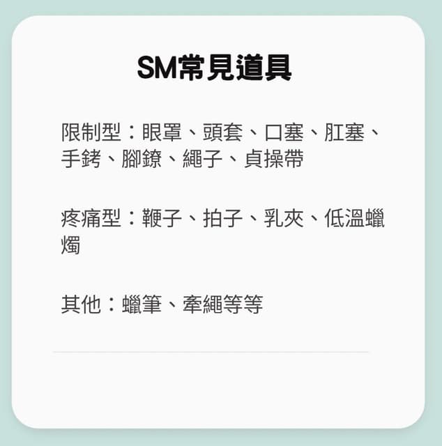 SM新手入門攻略 - 西斯板 | Dcard