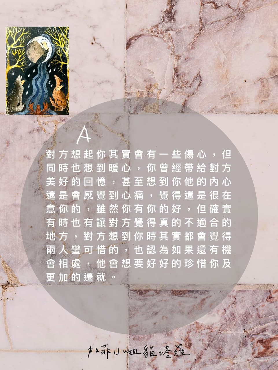 「塔羅」大眾占卜-對方想請你是什麼感覺 🌸 - 加菲小姐貓塔羅 (@garfield_tarot) | Dcard