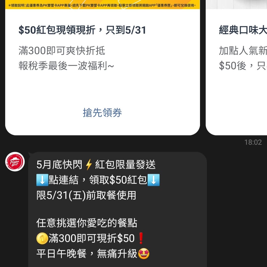 吃到好吃的披薩🍕滿300折50到5/31 #電力滿格密技 - AZ (@az_share) | Dcard