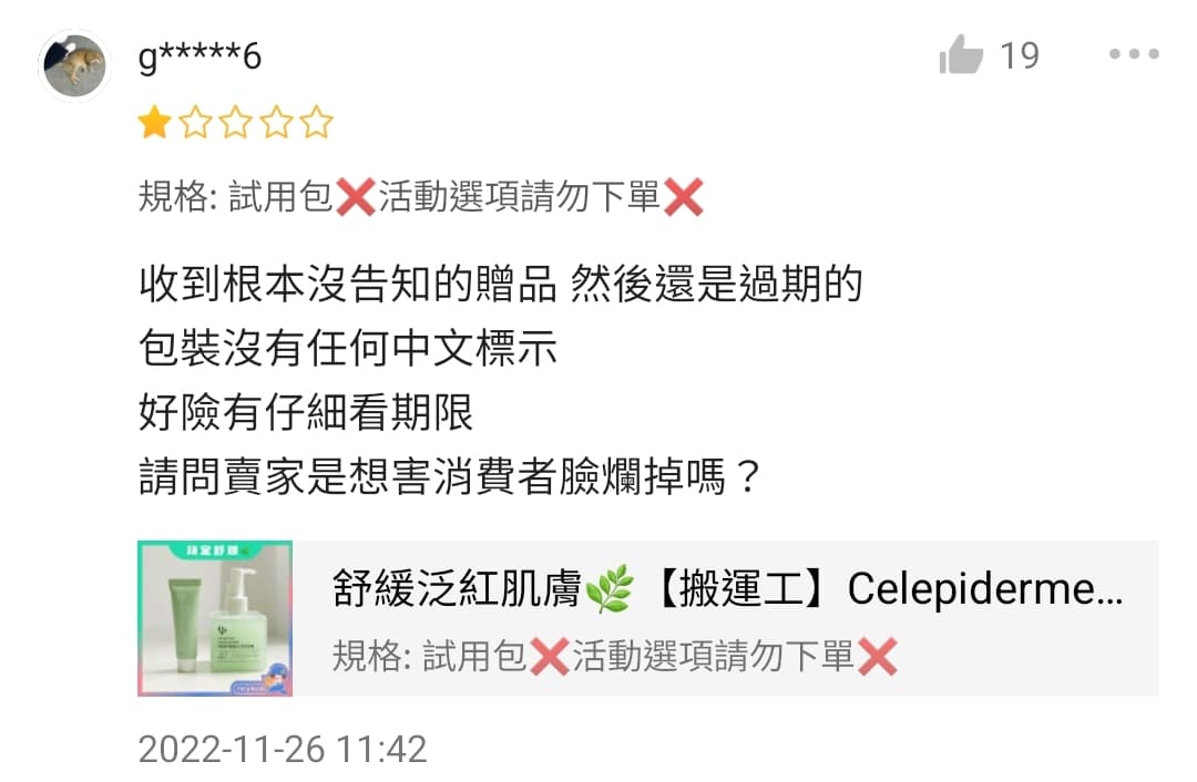 #黑特 更 蝦皮美妝搬運工 - B299 留言 | Dcard