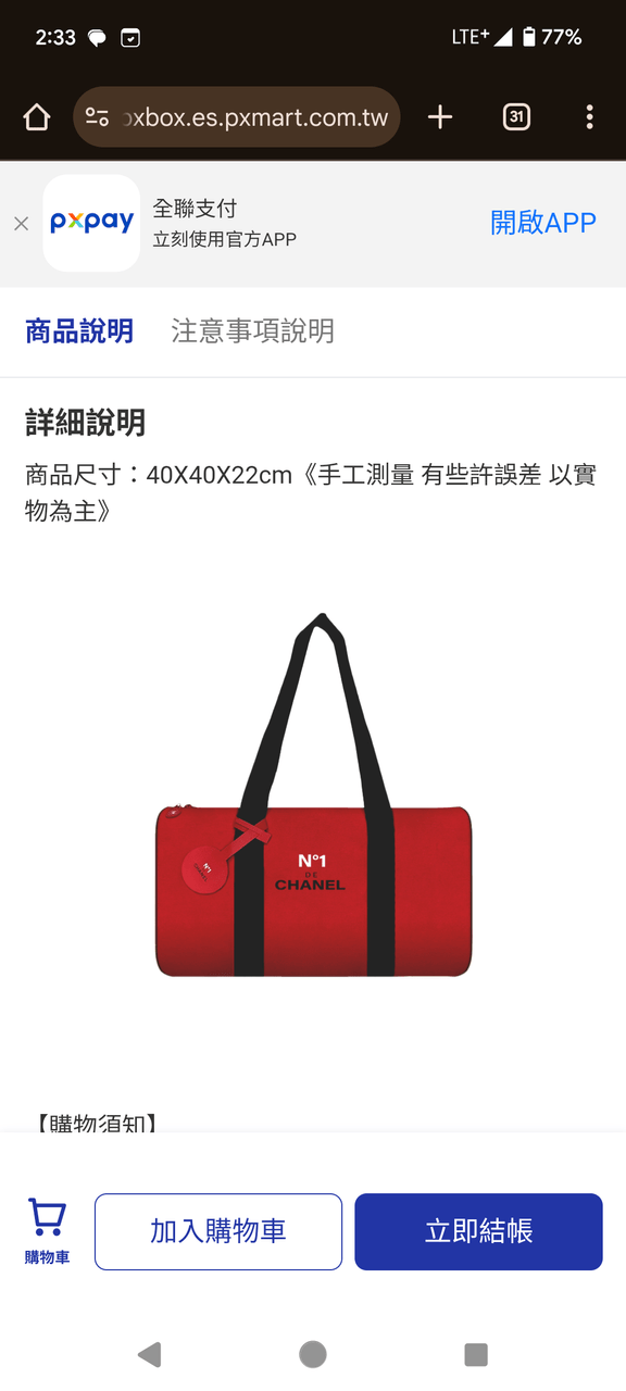 #請益 饅頭媽賣香奈兒6880旅行包 真假！？ - B38 留言 | Dcard